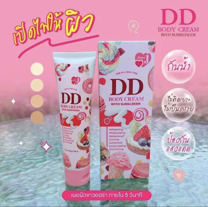 DD Jenny ดีดีเจนนี่ ตัวใหม่ กันน้ำ กันแดด ไม่ติดขน 100กรัม | Lazada.co.th