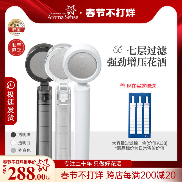 Aroma Sense Korean Filter Imported Supercharged Handheld Shower Shower ...