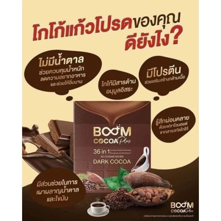 Boom Cocoa Plus ดาร์กโกโก้ | Lazada.co.th
