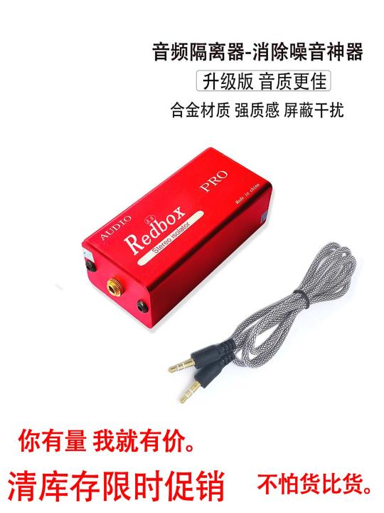 Professional Audio Isolator 3.5 Carborne Noise Eliminator Current Sound ...