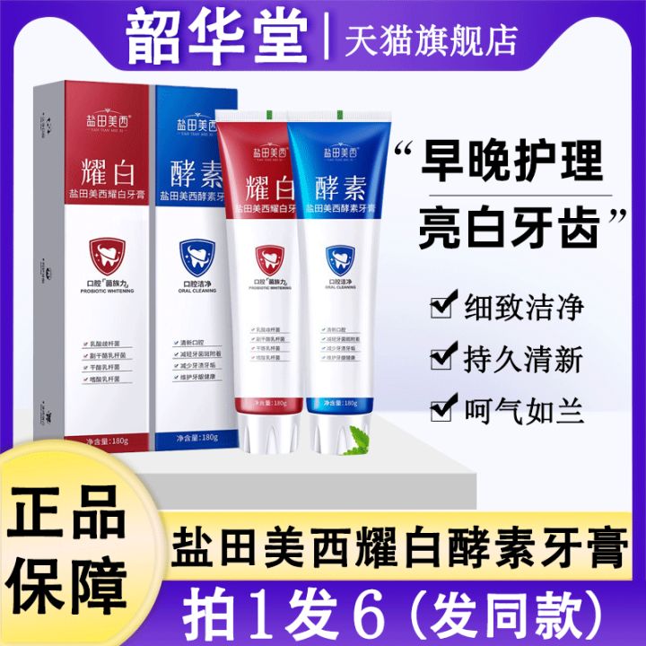 Yantian Meixiyao White Bright White Enzyme Toothpaste Sip-4 Official ...