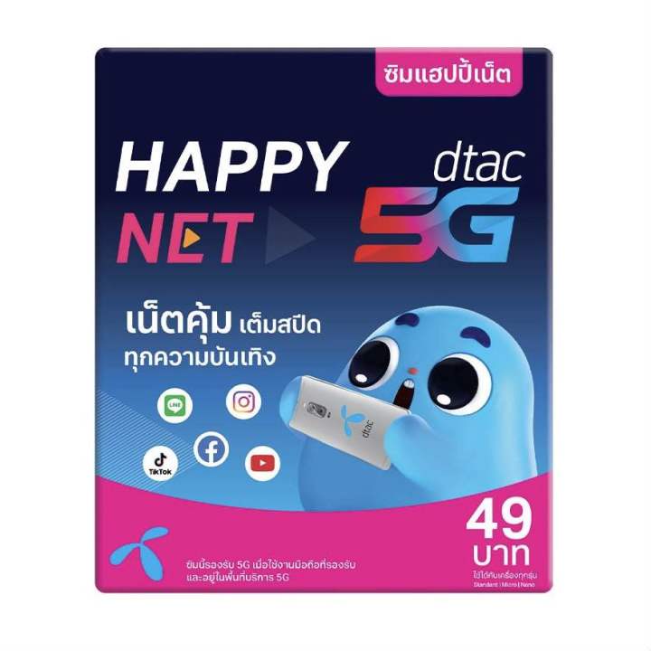 DTAC สุ่มปก (ซิมเปล่า) | Lazada.co.th
