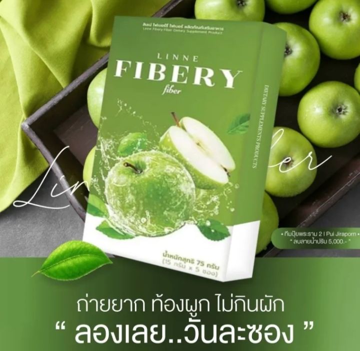 ลินเน่ ไฟเบอร์ Linne Fibery Fiber ไฟเบอร์ลดพุง ดีท็อกซ์ลำไส้ ลดบวม มีพ ...