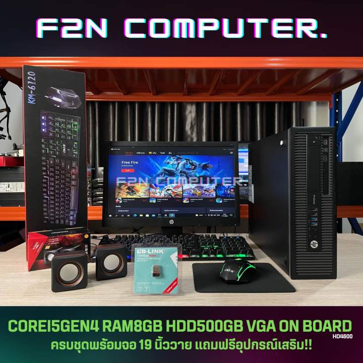 [F2N] คอมพิวเตอร์ครบชุดมือสอง CORE i5GEN4 RAM8GB HDD500GB พร้อมจอ19นิ้ววาย | Lazada.co.th