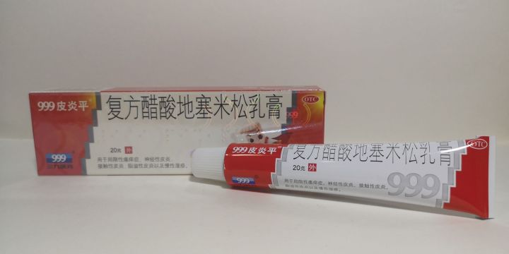 999 Pi Yan Ping Ointment for Itchy Skin, Inflammation, Dermatitis ...