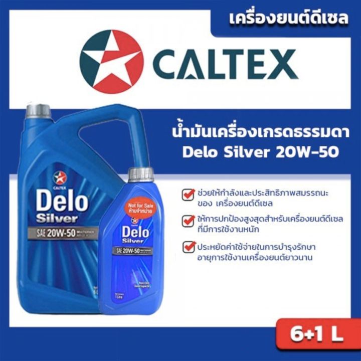 น้ำมันเครื่อง เดโล่ ซิลเวอร์ มัลติเกรด Delo Silver Multigrade SAE 20W ...