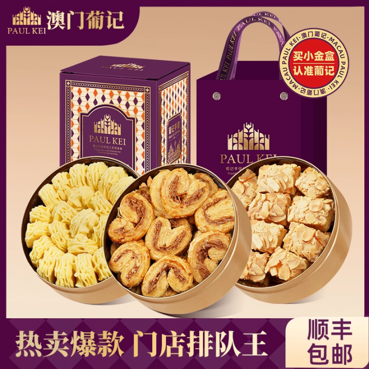 Macau Portuguese Small Gold Box Snacks*3 Boxes Butterfly Butter Flower ...