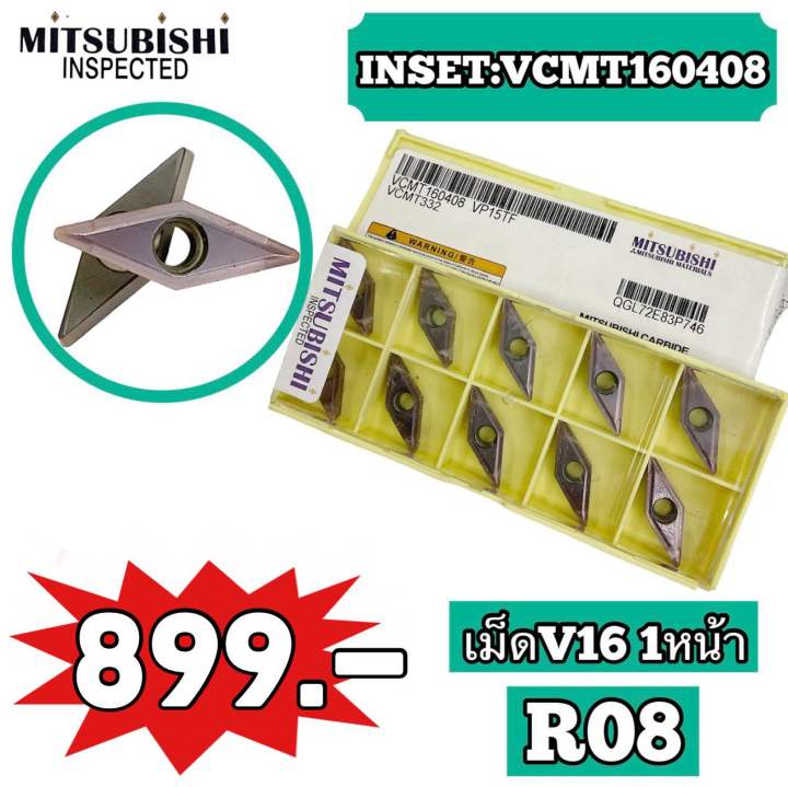 เม็ดInsert VCMT160408 V16 1หน้า R08 | Lazada.co.th