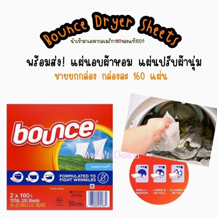 🇺🇸พร้อมส่ง🇺🇸 Bounce dryer sheet 1 box 160sheets แผ่นอบผ้าหอม ยกกล่อง ...