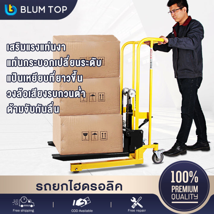 BlumTop รถเข็นไฮดรอลิก รถยก รถยกไฮดรอลิค แฮนด์ลิฟท์ Hand stacker hydraulic lift รับน้ำหนัก 200 ...