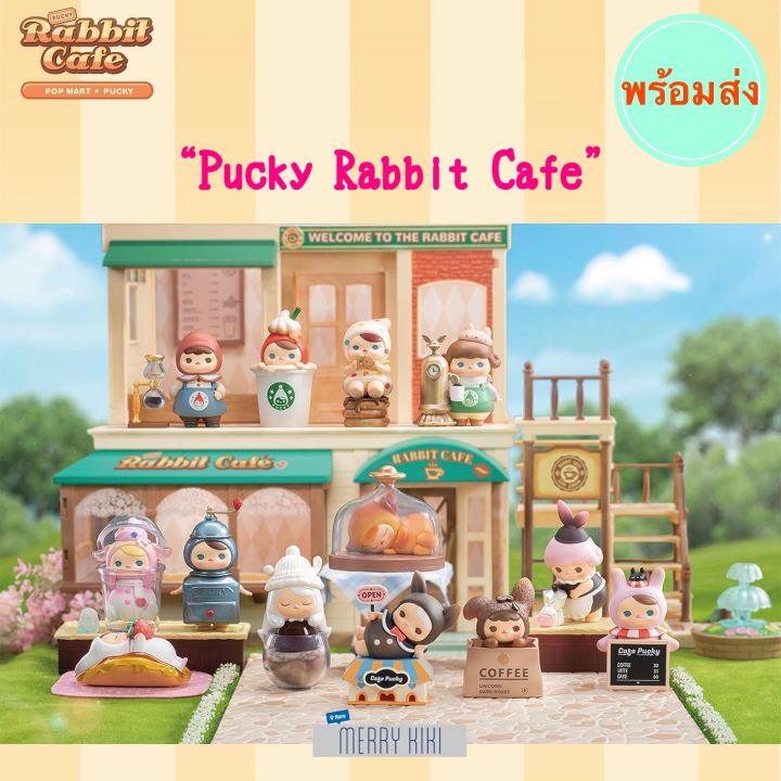 (พร้อมส่ง เลือกแบบได้) POP MART Pucky Rabbit Cafe series. โมเดล ฟิกเกอร ...