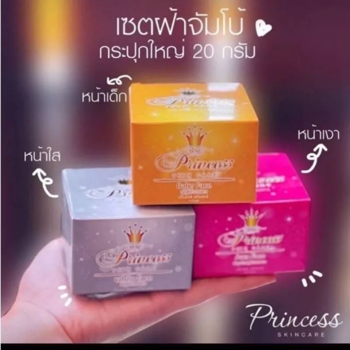 Princess Skin Care ครีม หน้าขาว/หน้าเงา/หน้าเด็ก แพ็คเกจใหม่ล่าสุด ...