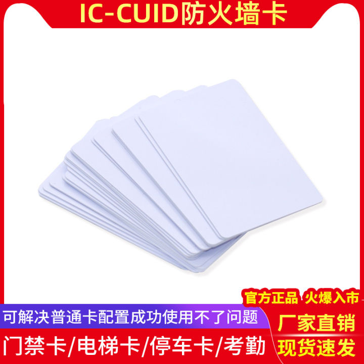 IC Card Cuid White Card/M1/RFID Card Access Control Elevator Card ...