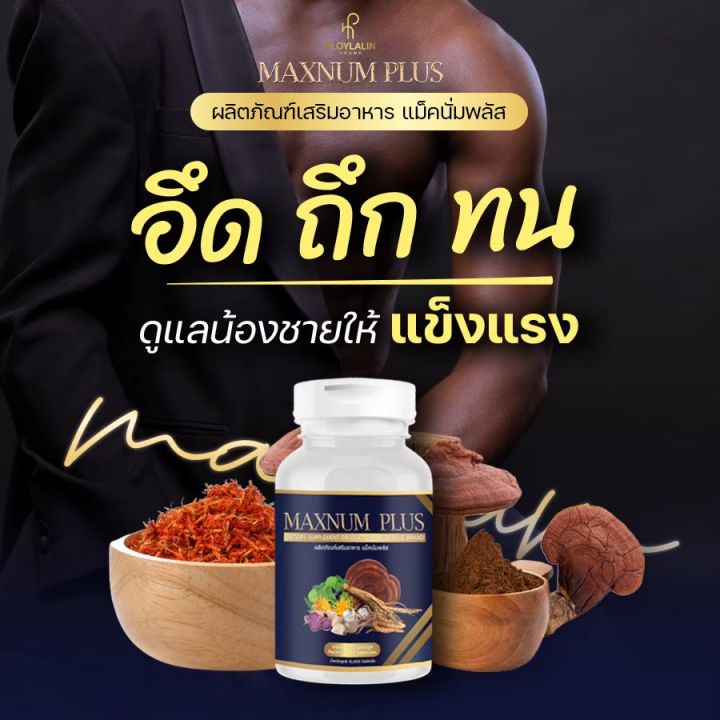Maxnum Plus แม็กนั่มพลัส อึด ถึก ทน สำหรับผู้ชาย สมุนไพรแม็กนั่มพลัส ...