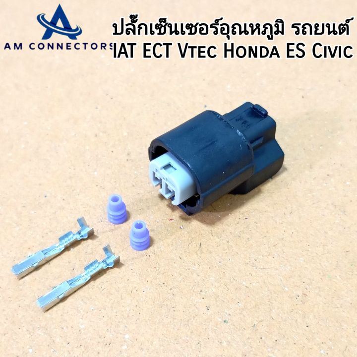 ปลั๊กเซ็นเซอร์ อุณหภูมิรถ ปลั๊กรถยนต์ HONDA IAT ECT Vtec Es Civic RSX ...