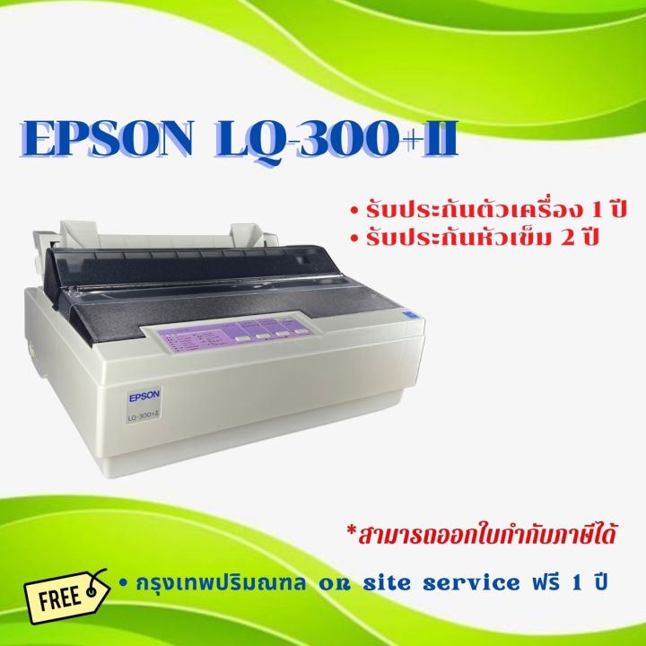EPSON Dot Matrix Printer LQ-300+ii | Lazada.co.th