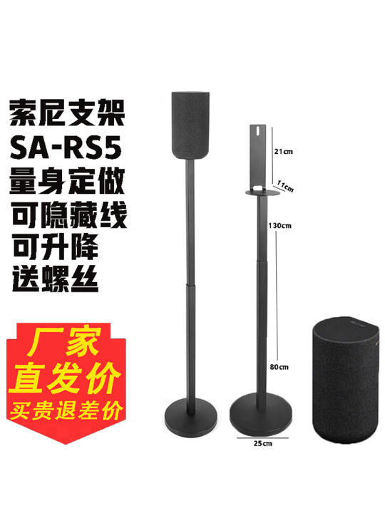 ขาลำโพง Sony SA-RS5 SA-RS3S ขาลำโพงวงแหวนโลหะ ขาลำโพงดาวเทียม A9M2 ขาลำโพงขาตั้งสำหรับเครื่อง ...
