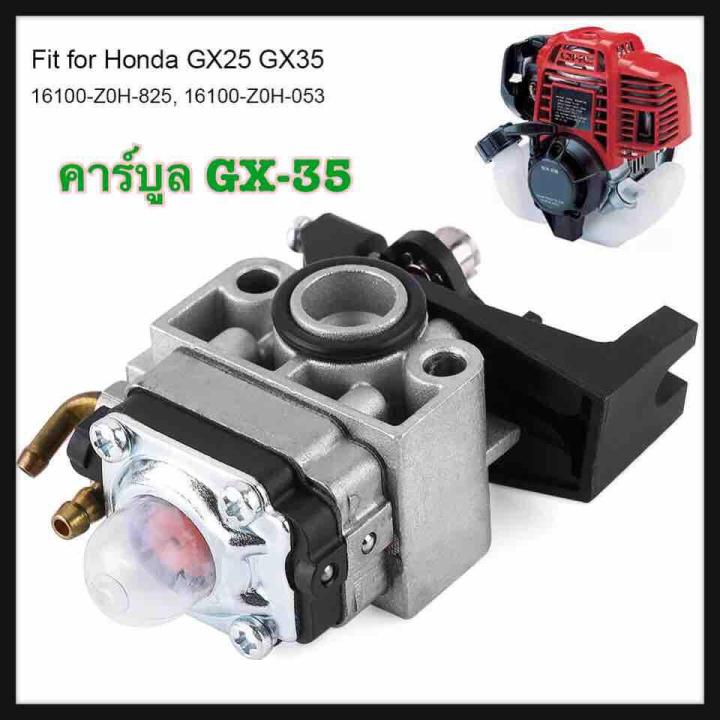 คาร์บูเครื่องตัดหญ้า HONDA GX35 คาร์บูเรเตอร์ เครื่องตัดหญ้า คาร์บู คาบู GX-35 (4 จังหวะ ...