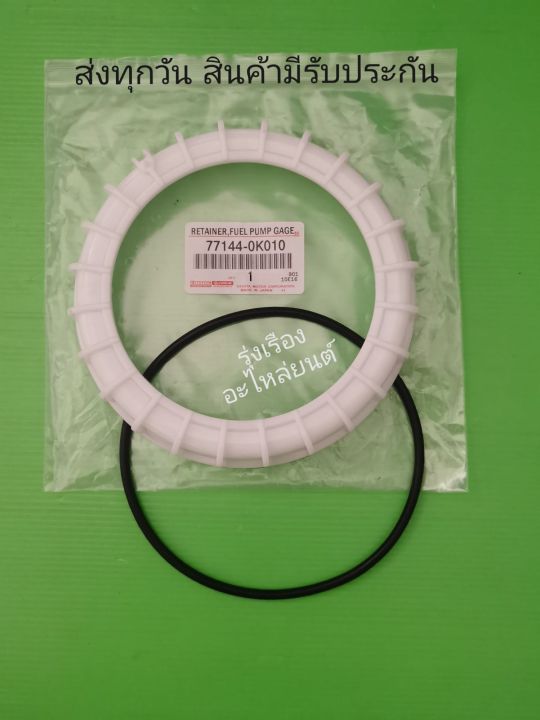 พลาสติก ครอบขันยึด +โอริง (ฝาล๊อกลูกลอยถัง น้ำมัน) TOYOTA VIGO แท้ ...