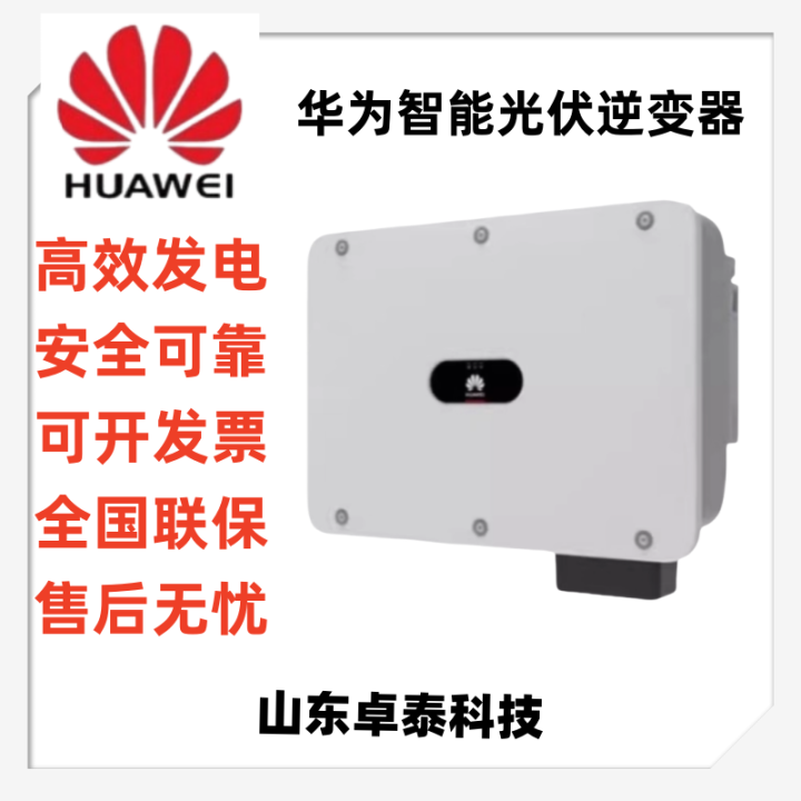 Huawei Solar Photovoltaic Inverter 25/30/36/40/50/100/150KW Solar Power ...