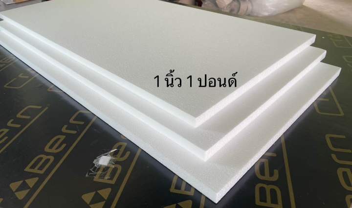 โฟมแผ่น Foam Sheet (ความหนาแน่น 1 ปอนด์) เกรดไม่ลามไฟ หนา 1 นิ้ว ขนาด ...
