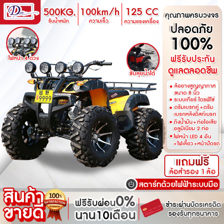 ส่งด่วนจากไทย atvผู้ใหญ่ 125 cc แถมล้อสำรอง รถatvผู้ใหญ่ ประกอบ100% ATV ...