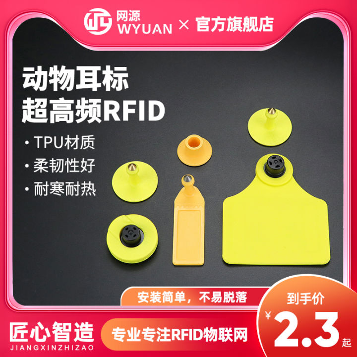 WYUAN RFID Animal Electronic Tags UHF LF Frequency Radio Frequency ...