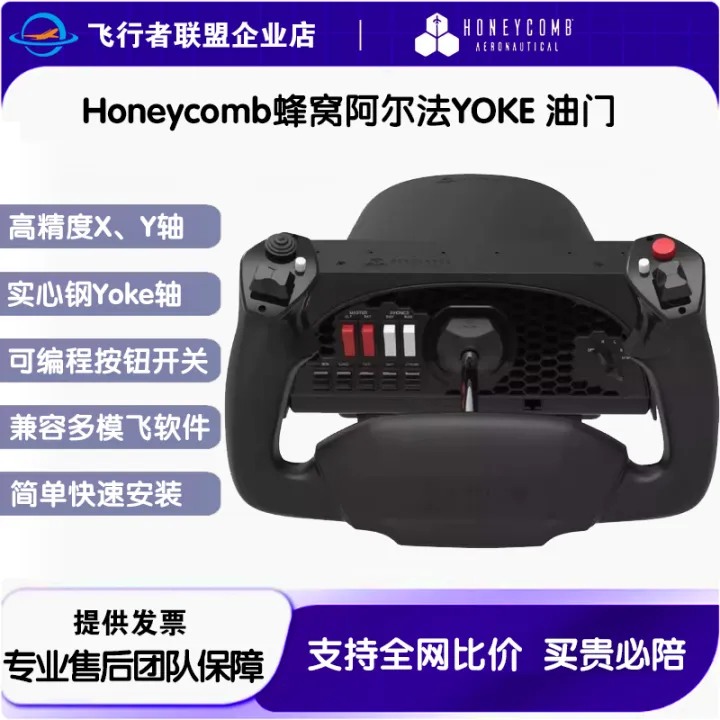 Honeycomb Alpha Yoke Flight Simulator Game Controller Honeycomb Hive ...