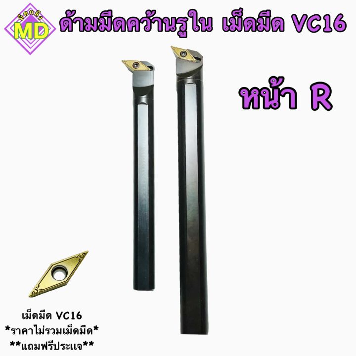 ด้ามมีดคว้านรูใน ใส่เม็ด VC16 ขนาด 20มิล,25มิล | Lazada.co.th