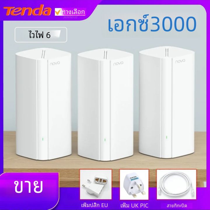 ใหม่ Tenda AX3000 WiFi6 ตาข่ายระบบ EX/MX12 Wireless Router WiFi สูงสุด ...