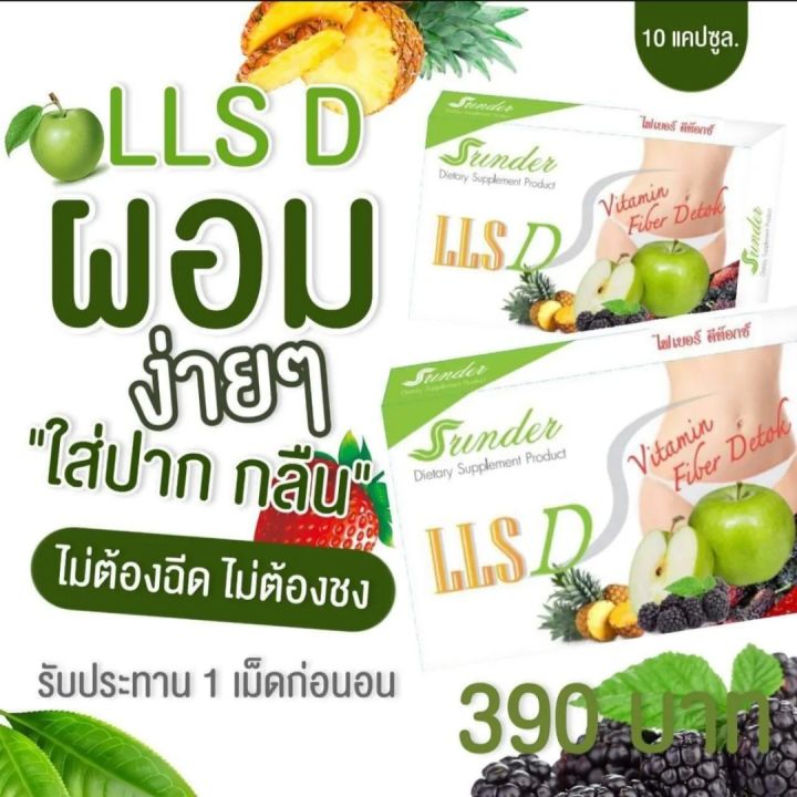 (ส่งฟรี) 1กล่อง Srinder LLSD สรินเดอร์ แอลแอลเอสดีท็อกซ์ไฟเบอร์ ช่วย ...