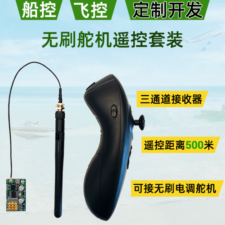 Rx01s Three-Channel One-Handed Remote Control Receiver Lath Car Model ...