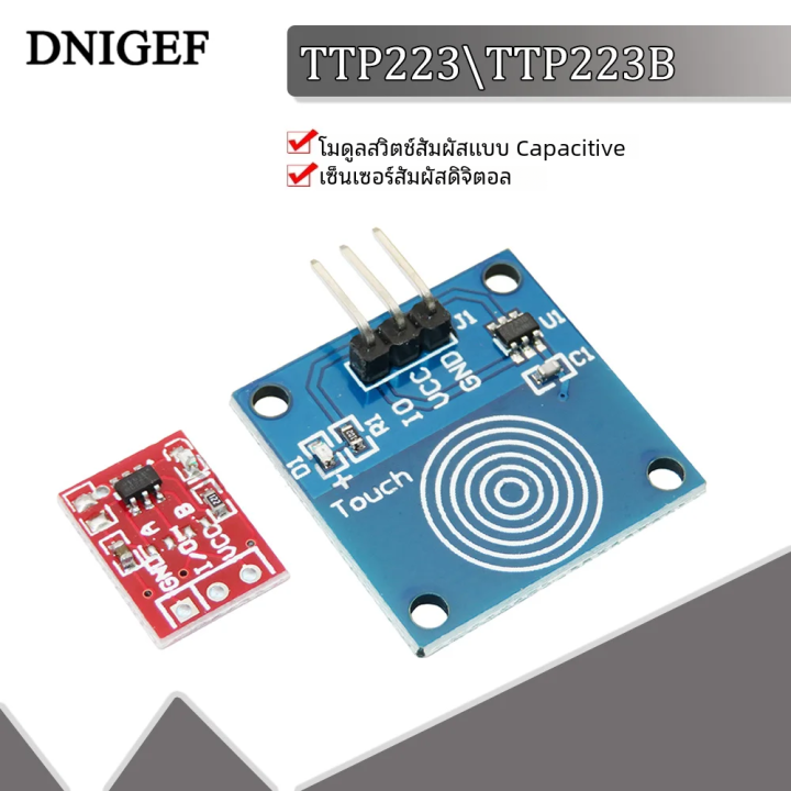 TTP223 TTP223B ช่องสัญญาณสำหรับของตกแต่งงานปาร์ตี้ Arduino, TTP223 ...