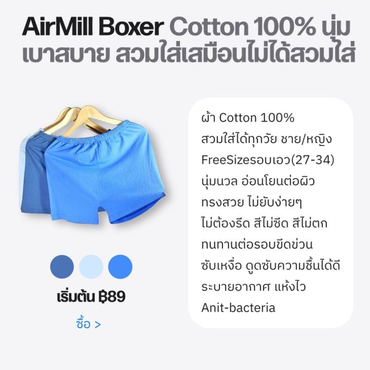 AirMill® Boxer บ๊อกเซอร์ คัตตอน 100% ซับใน ใส่นอน นุ่มนวล บางเบา ซับเหงื่อ ดูดซับความชื้น ระบาย ...