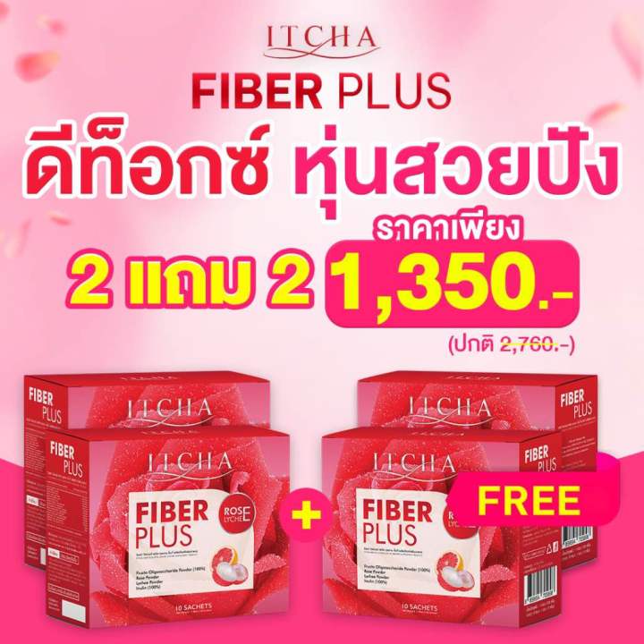 อิชช่า ไฟเบอร์ พลัส ITCHA Fiber Plus (1กล่อง บรรจุ 10 ซอง) | Lazada.co.th