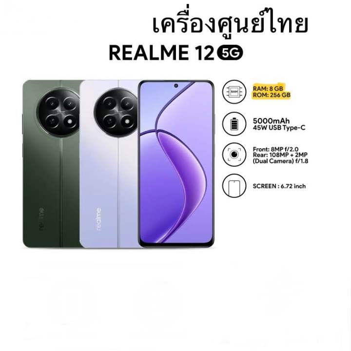 ‼️Realme 12 5G Ram 8 Rom 256 เครื่องศูนย์เคลียร์สต็อค‼️ | Lazada.co.th
