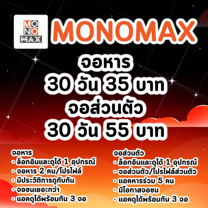 Monomax โมโนแมก 30 วัน | Lazada.co.th