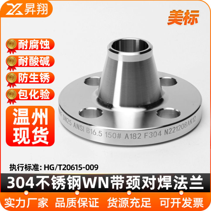 Shengxiang 304 Stainless Steel American Standard WN Flange High Neck ...