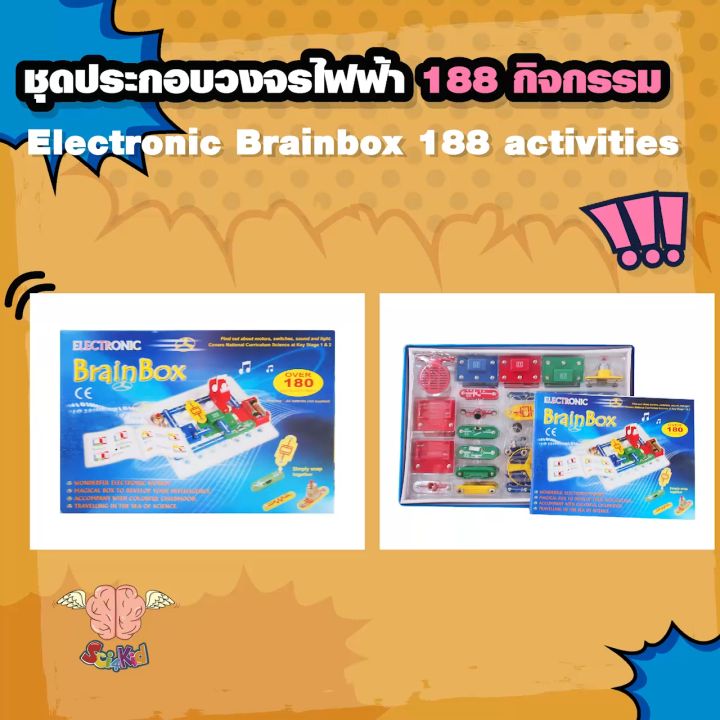 ชุดประกอบวงจรไฟฟ้า 188 กิจกรรม (Electronic Brainbox 188 Activities) | Lazada.co.th
