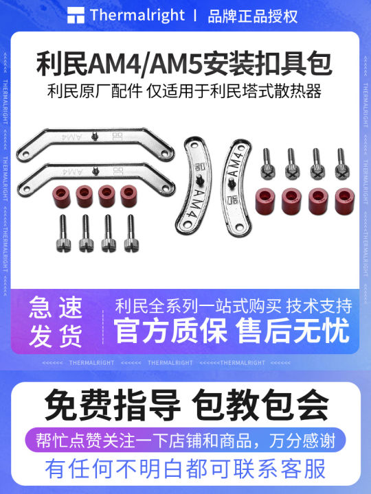 Thermalright AM4 AM5 CPU Cooler Mounting Bracket Metal Backplate Clip ...