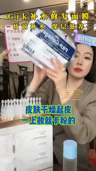 【七老板推荐抖音爆款】GIK PRP Collagen Repair Moist Mask 血清胶原蛋白面膜Gik PRP Mask Moisturizing Hydrating PRP ...