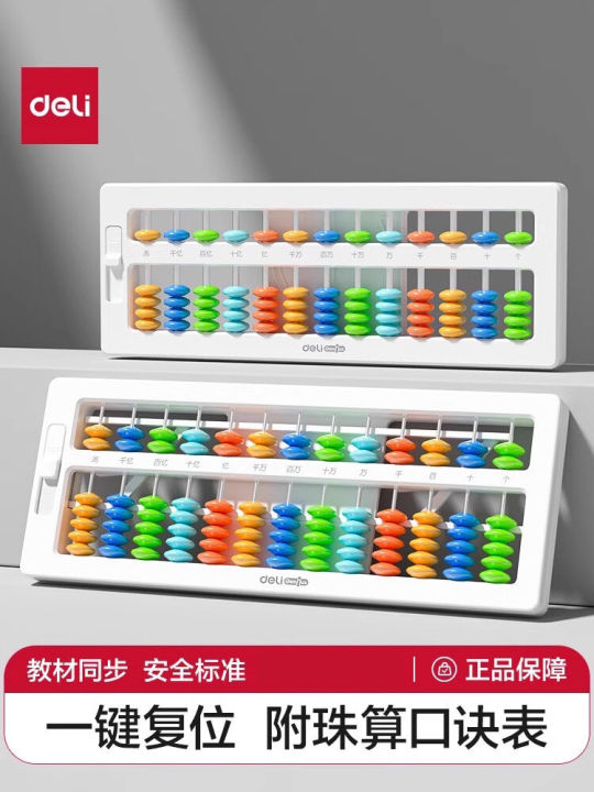 Deli Abacus Elementary School Students Special Kids Abacus Math ...