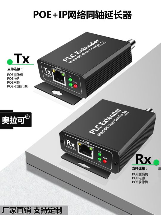 Poe Network Signal Amplifier Coaxial Transmitter Network to Coaxial ...