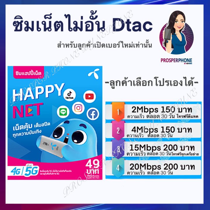 Happy Dtac SIM card แฮปปี้ซิม อินเตอร์เน็ตไม่อั้นไม่ลดความเร็ว ตลอด 30 ...