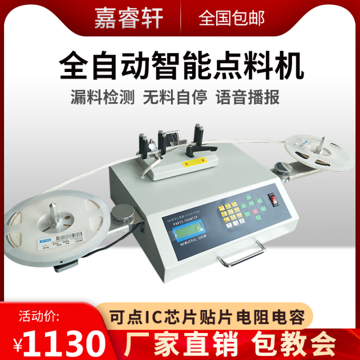 SMD Parts Counter Full-Automatic Dispensing Machine SMD SMT Material ... SMD Parts Counter Full-Automatic Dispensing Machine SMD SMT Material ...