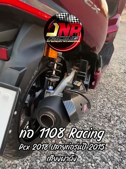 ท่อผ่า Pcx ทรงปี 15 [ 1108 Racing ] คอสปริง แถมจุกลดเสียงสำหรับผ่าหมก ...