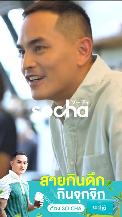 So Cha โซ ชา ผสานชา 4 สี รสชาติแอปเปิ้ล ชาสงกรานต์ ชาลดบวม ขับโซเดียม ...