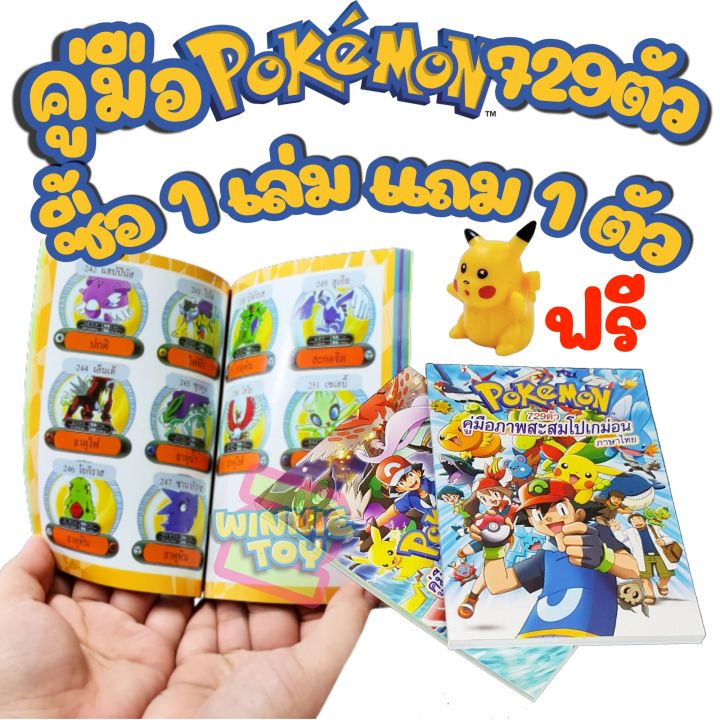 คู่มือ สมุดภาพโปเกม่อน ภาษาไทย 729 ตัว Pokemon | Lazada.co.th