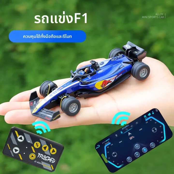 รถแข่ง F1 ชาร์จไฟได้ควบคุมด้วยบลูทูธคู่ | Lazada.co.th