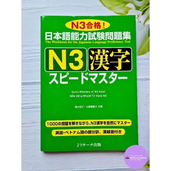 speed master N3 kanji จำนวน 172 หน้า เหมาะสำหรับผู้เตรียมตัวสอบ N3 ภาษา ...